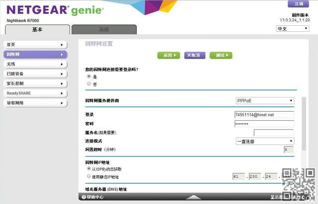 [開箱] Netgear R7000 (設定篇) – 米薩克